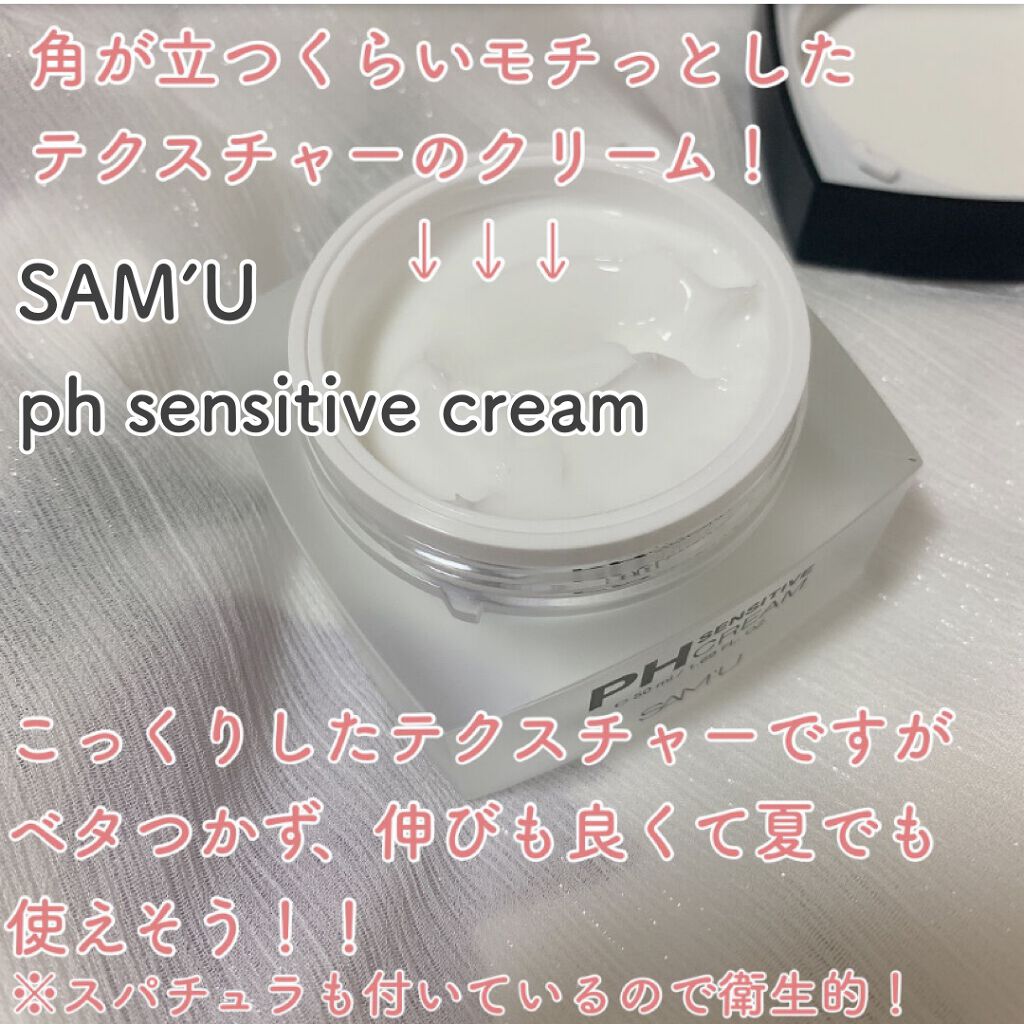 Ph センシティブクリーム|samuの効果に関する口コミ「乾燥肌におすすめのフェイスクリーム!🌷48時間保湿持続クリーム🌷 🌷モチっと