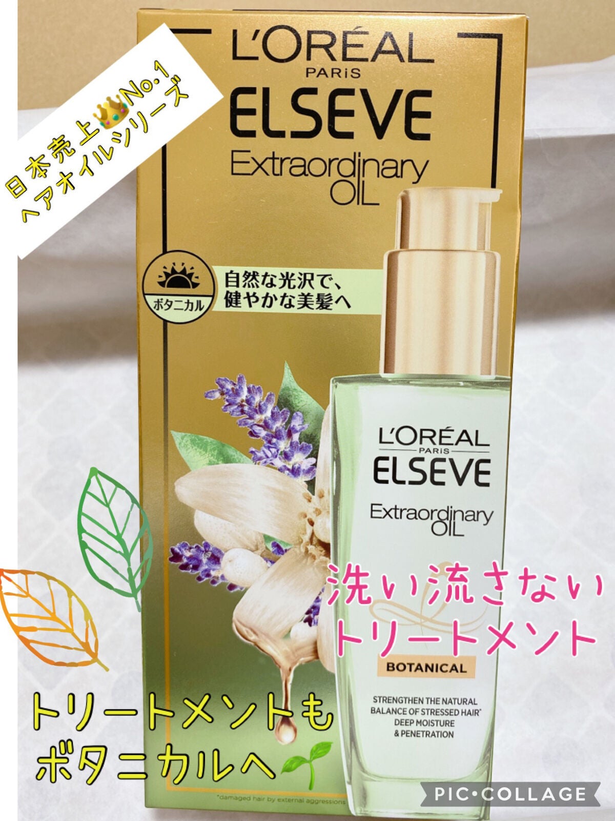 エクストラオーディナリーオイル ボタニカルオイル|ロレアル パリの使い方を徹底解説 【使った商品】 ロレアル パリ By ふたば混合肌
