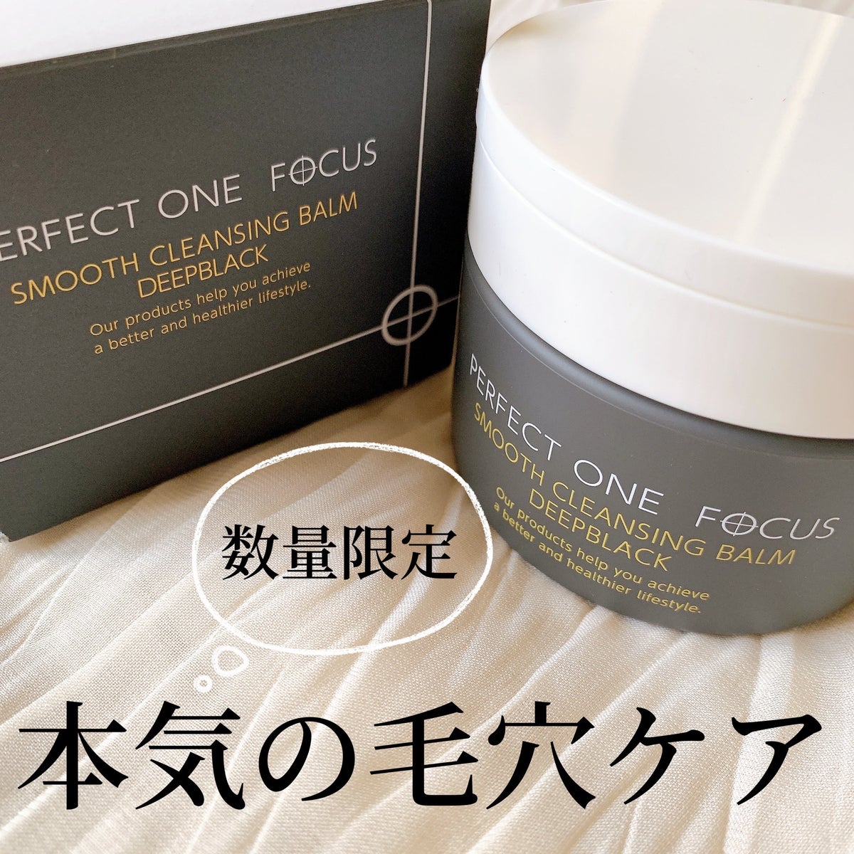 【限定クレンジングバーム】スムースクレンジングバーム ディープブラック|perfect One Focusの口コミ 黒のクレンジング