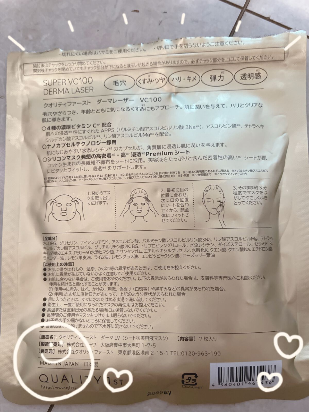 ダーマレーザースーパーvc100マスク|クオリティファーストの口コミ Ldk1位 って、買っちゃうよね😅 By おゆみかん混合肌40代