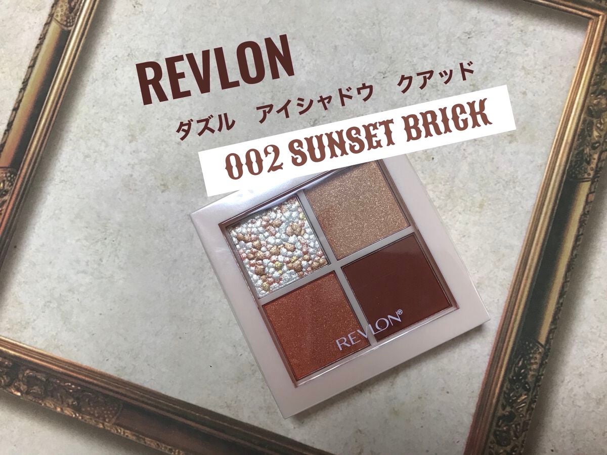 【2022年冬新作パウダーアイシャドウ】ダズル アイシャドウ クアッド 002 サンセット ブリック|revlonの口コミ「revlon ダ