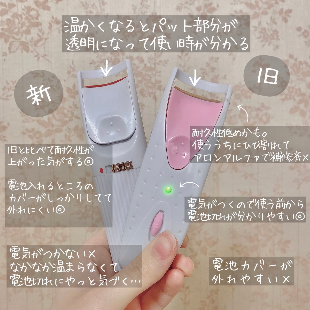 電動ホットビューラー|daisoの口コミ 超優秀!100均で買えるおすすめビューラー!【使った商品】 ダイソー ホットビューラー ¥200