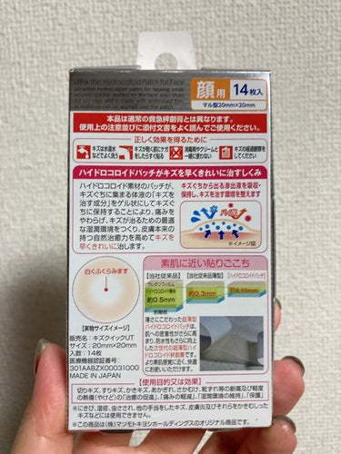 【試してみた】キズを早くきれいに治すパッチ Matsukiyoのリアルな口コミ・レビュー Lips