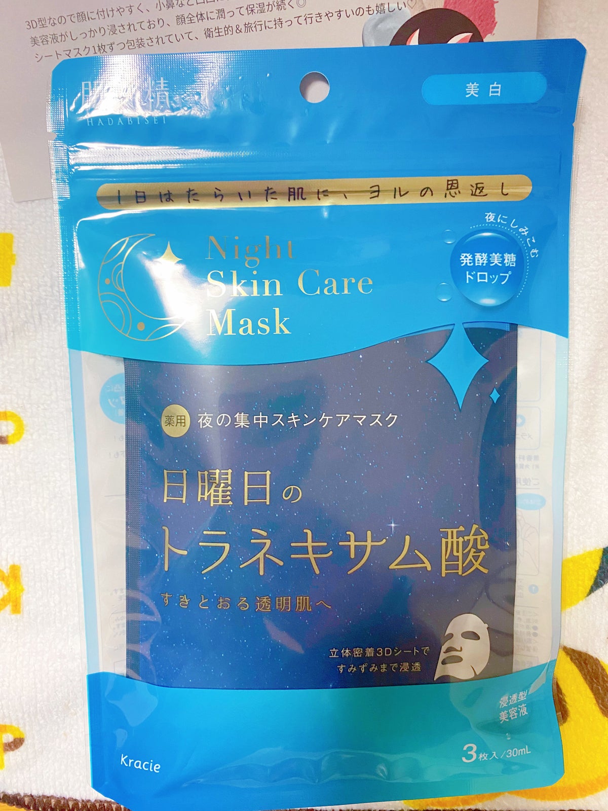 ちみたん On Lips 「肌美精 薬用日曜日のナイトスキンケアマスク 医薬部外品 」 Lips