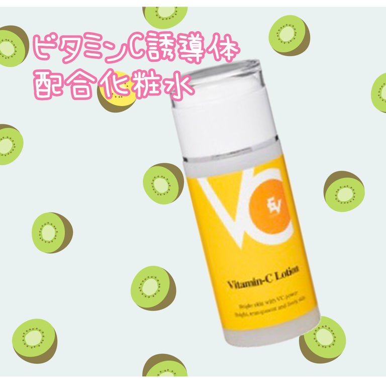 Evcローション ビタミンc誘導体配合化粧水|ハートランド株式会社の口コミ ハートランド Evcローション ビタミンc誘導体配合化粧水🍋