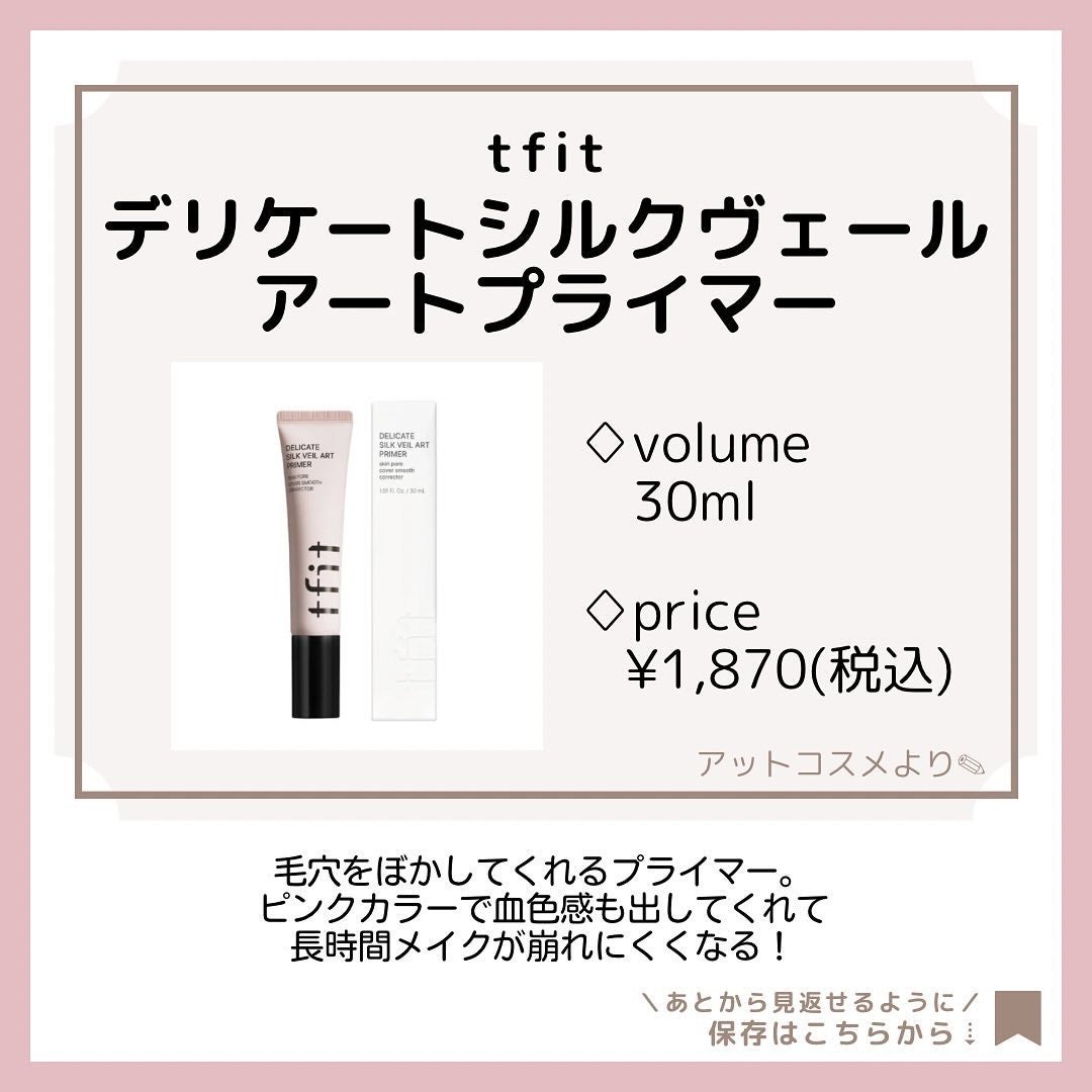 デリケートシルクヴェールアートプライマー|tfitの口コミ ︎ Instagramでコスメやスキンケア用品などの By みに♥コスメ好き💄