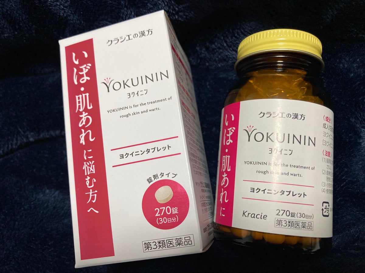 クラシエヨクイニンタブレット(医薬品)|クラシエ薬品の効果に関する口コミ クラシエ薬品 クラシエヨクイニンタブレット By ブルベ冬