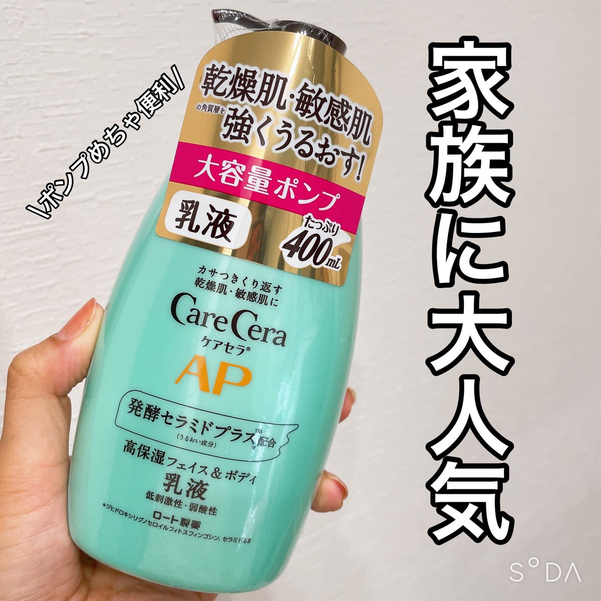 Apフェイス&ボディ乳液|ケアセラの口コミ ケアセラから大容量ポンプ400mlが出たと By Chizuna👑🖤(ドタバタ中混合肌