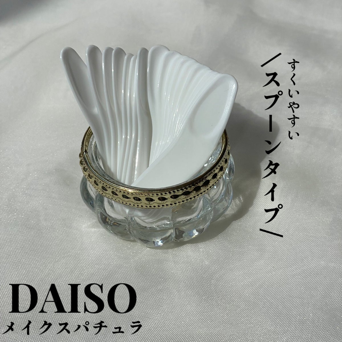 メイクスパチュラ20本|daisoの口コミ 超優秀!100均で買えるおすすめコスメ!daiso メイクスパチュラ20本 By ありんこ🐜