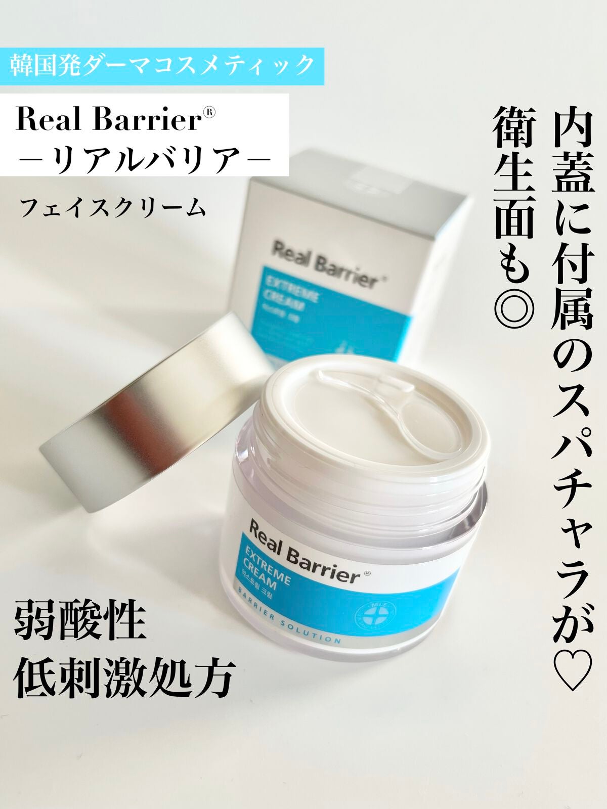 Extreme Cream Original|real Barrierの口コミ 乾燥肌におすすめのフェイスクリーム! 今年9月1日から日本