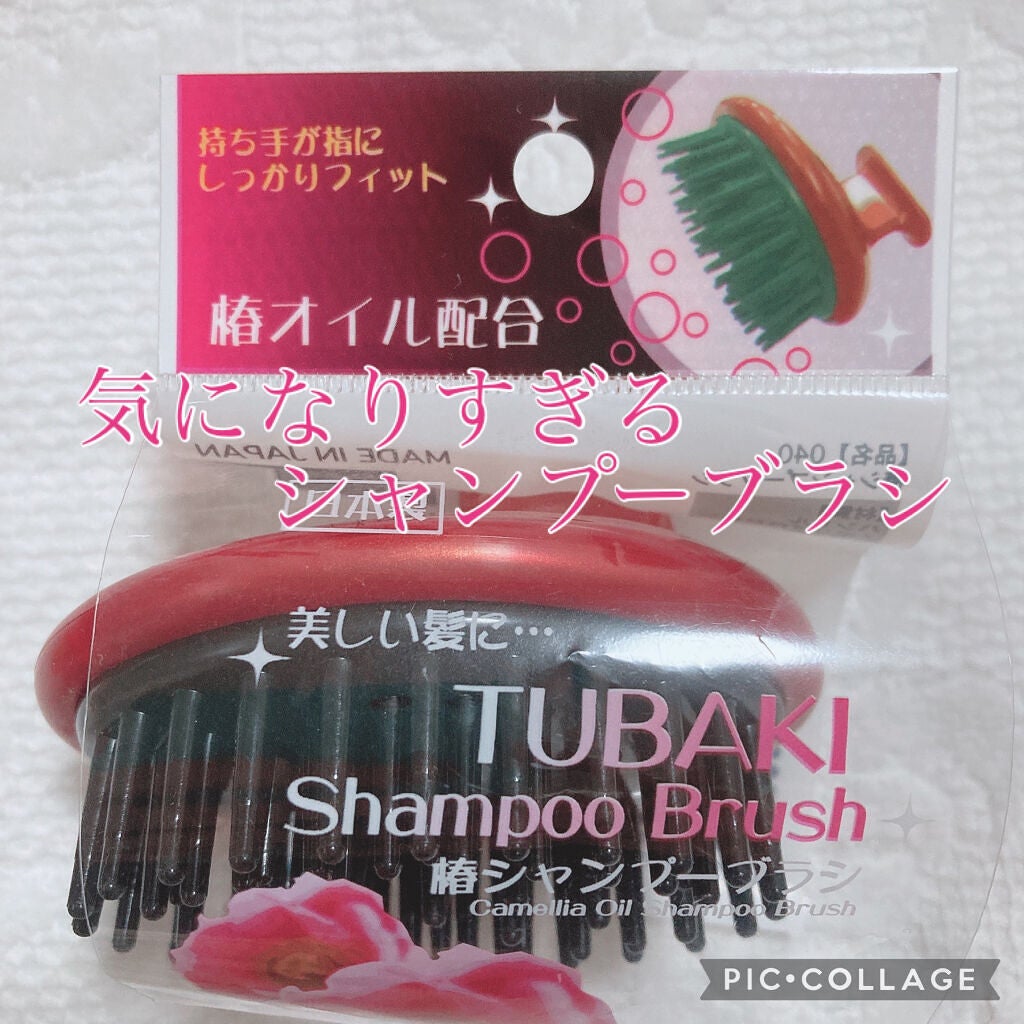 椿 シャンプーブラシ|daisoの口コミ 超優秀!100均で買えるおすすめ頭皮ケア! 今回ご紹介するのはこちら↓↓↓ By なのかのん
