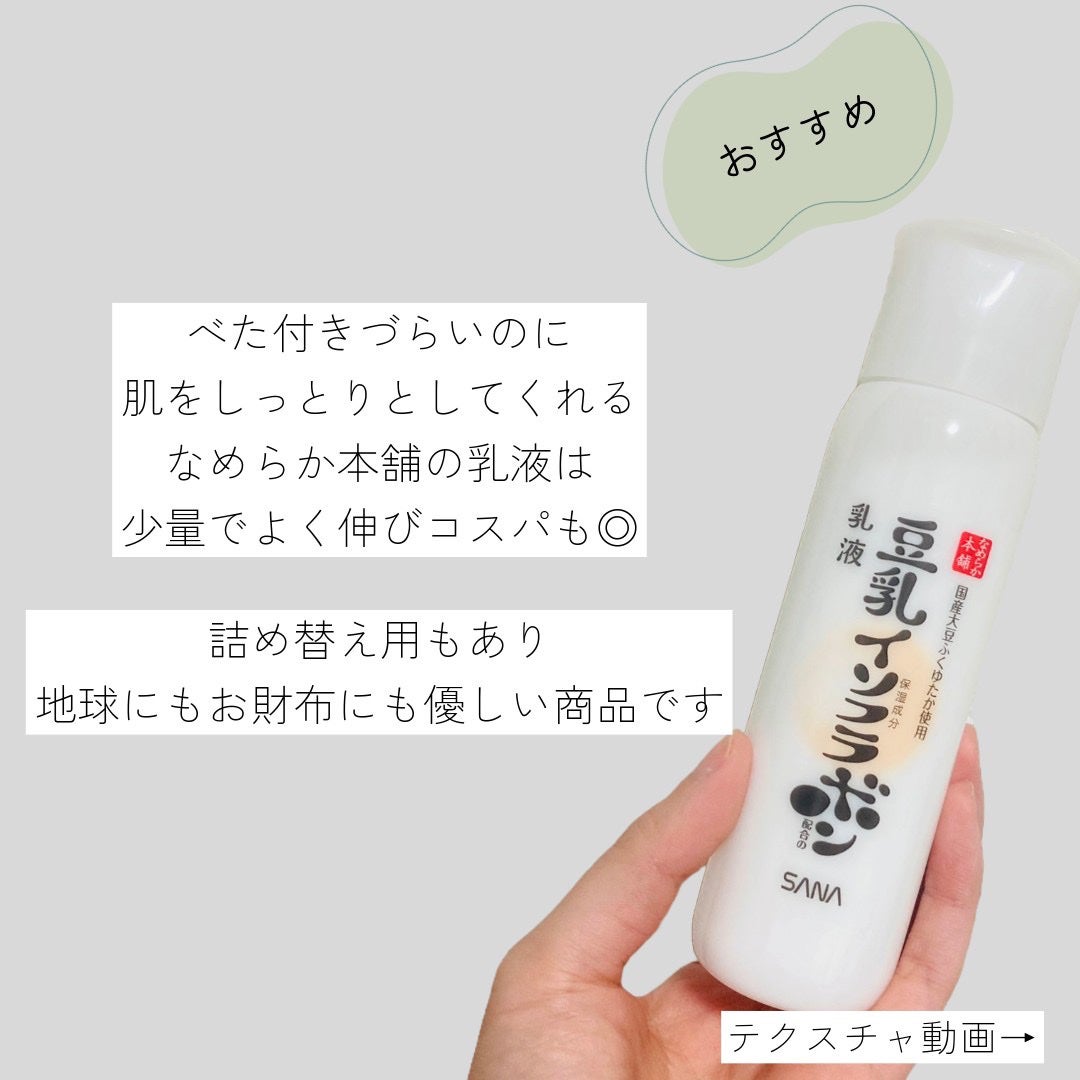 乳液 Nc|なめらか本舗の口コミ コスパテクスチャ乳液🧴 しっとりもっちりベタつきにくくてお気に入り By ヒイラギ@フォロバ100 🏻📋