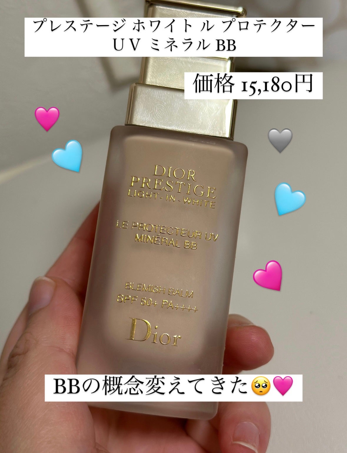 プレステージ ホワイト ル プロテクター Uv ミネラル Bb|diorの口コミ エイジングケアにおすすめのbbクリーム!dior