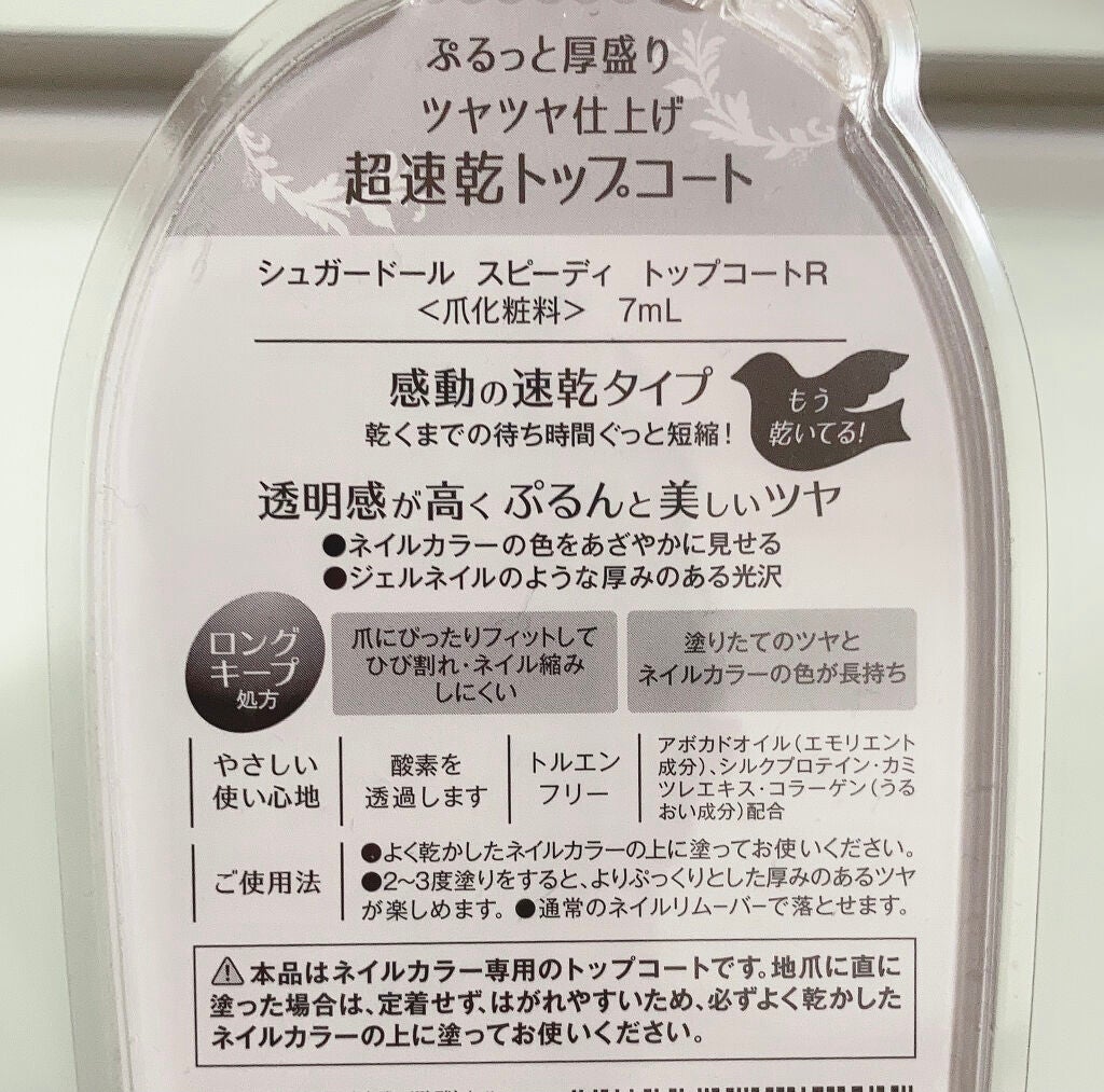 スピーディ トップコートr|シュガードールの口コミ シュガードール スピーディ トップコートr By ごろわん🖤フォロバ始めました混合肌