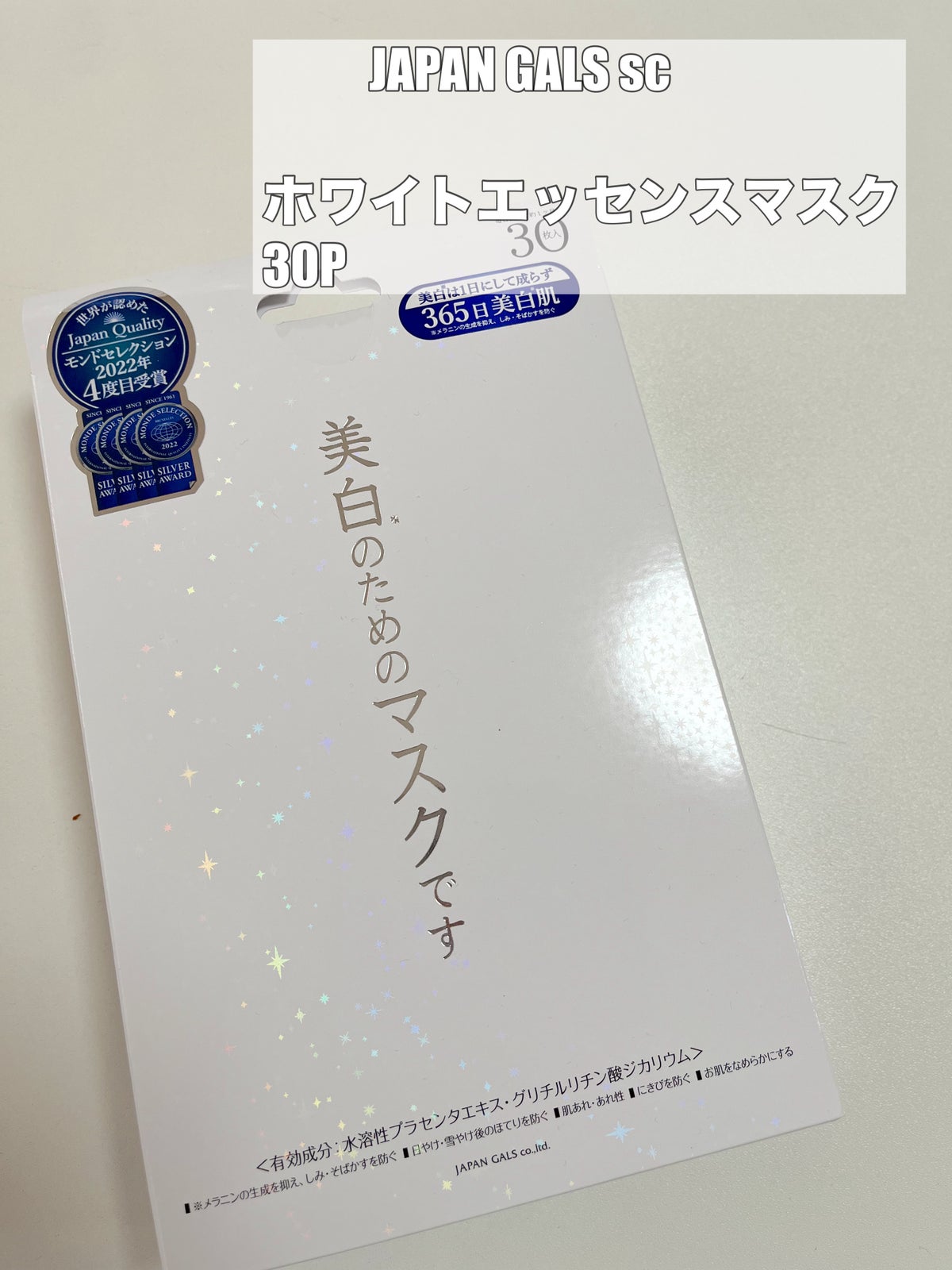 ホワイトエッセンスマスク 30p|ジャパンギャルズの効果に関する口コミ ジャパンギャルズ ホワイトエッセンスマスク 30p By あぞ