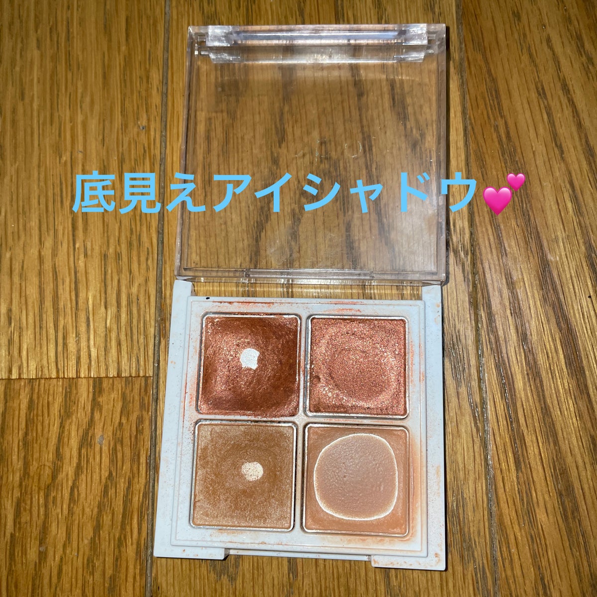 アイパレット|sopoの口コミ 底見えアイシャドウ💕 このアイシャドウはファミマで購入しました! By なしか フォロバ100🩵混合肌