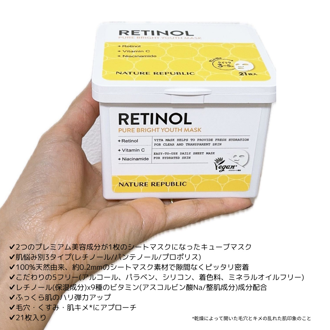 NATURE REPUBLIC RETINOL PREMIUM MASK 21枚 (220ml)ネイリパ インテンシブシートマスク チノール ...