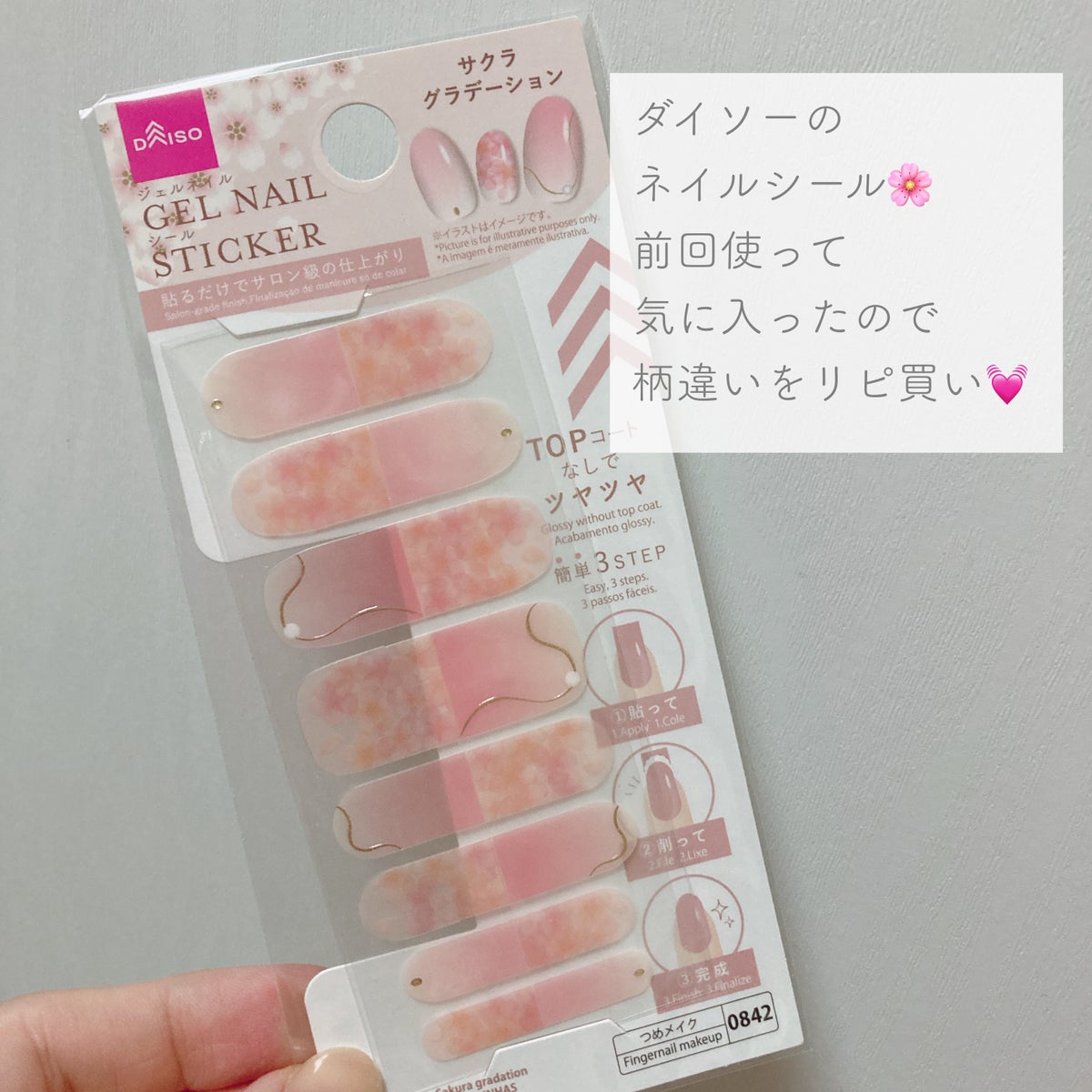 キャンドゥ・daisoのネイルシールを使った口コミ ╲透け感ピンクの春色ネイル🌸♡/ By こまちアトピー肌30代前半 Lips