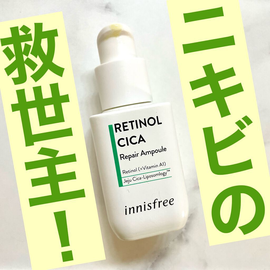 レチノール シカ リペア セラム|innisfreeの口コミ Innisfree レチノール シカ リペア セラム By ゆい混合肌