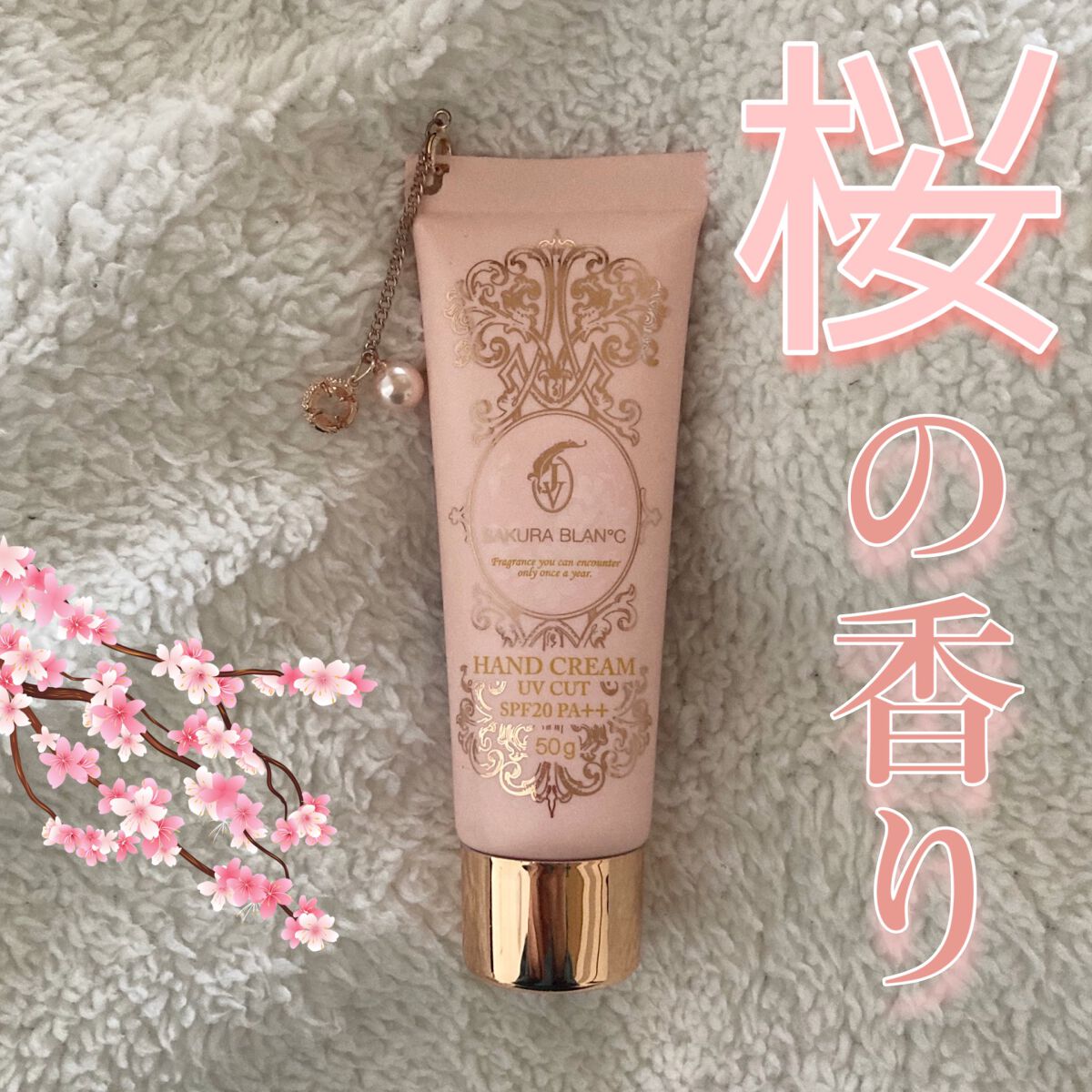 フレグランスuvカットハンドクリーム|sakura Blan℃の口コミ 🎀今の時期にピッタリ🎀 Sakura Blan By Yu@フォロ