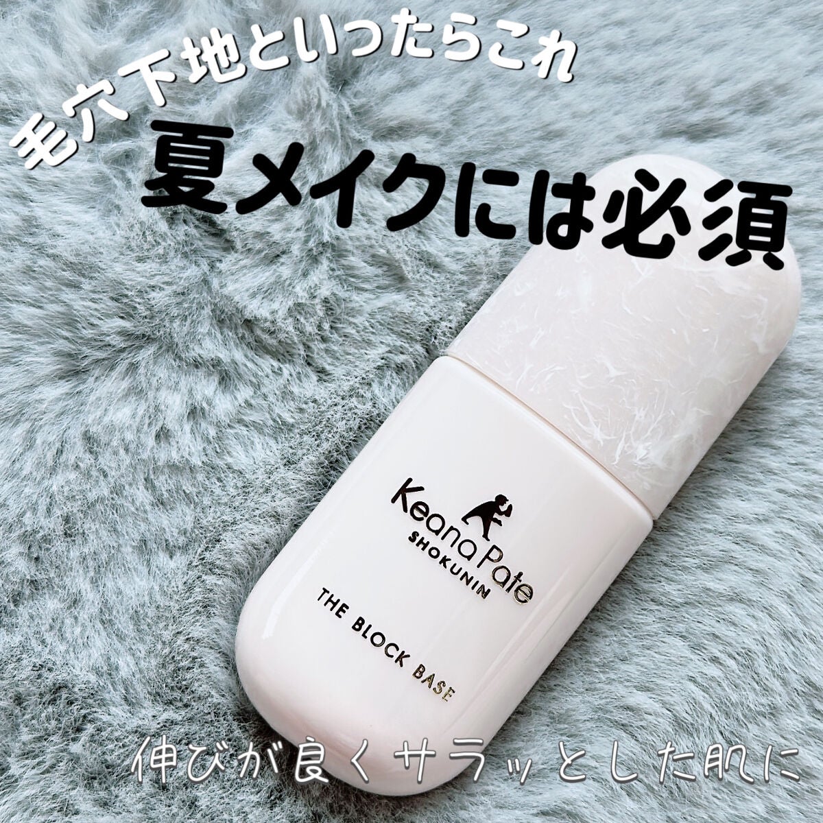 毛穴パテ職人 毛穴崩れブロック下地|毛穴パテ職人の効果に関する口コミ ⭐️夏は必須!肌サラッと毛穴をうめる⭐️ By 𝔸𝕟𝕜𝕠混合肌