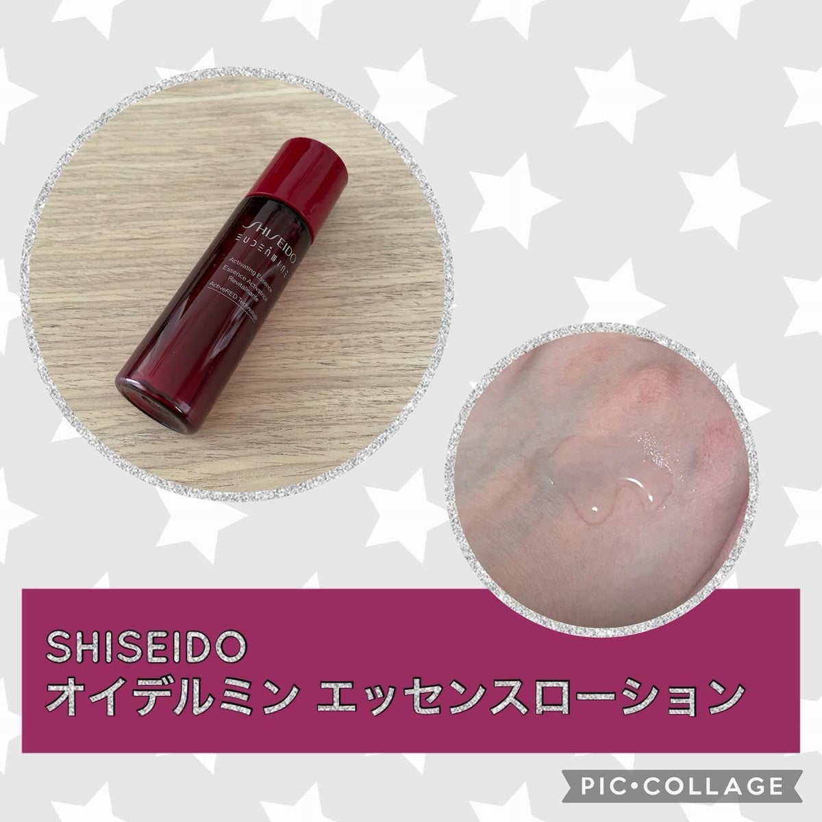オイデルミン エッセンスローション|shiseidoの効果に関する口コミ 乾燥肌におすすめの化粧水!voceの付録でshiseido人気の