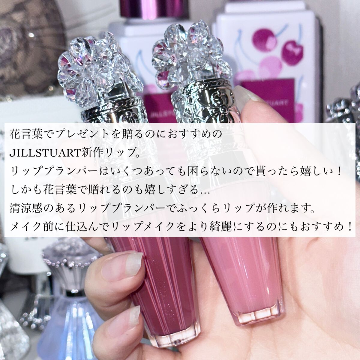 【2022年冬新作リップケア・リップクリーム】ジルスチュアート クリスタルブルーム リップブーケ セラム|jill Stuartの口コミ