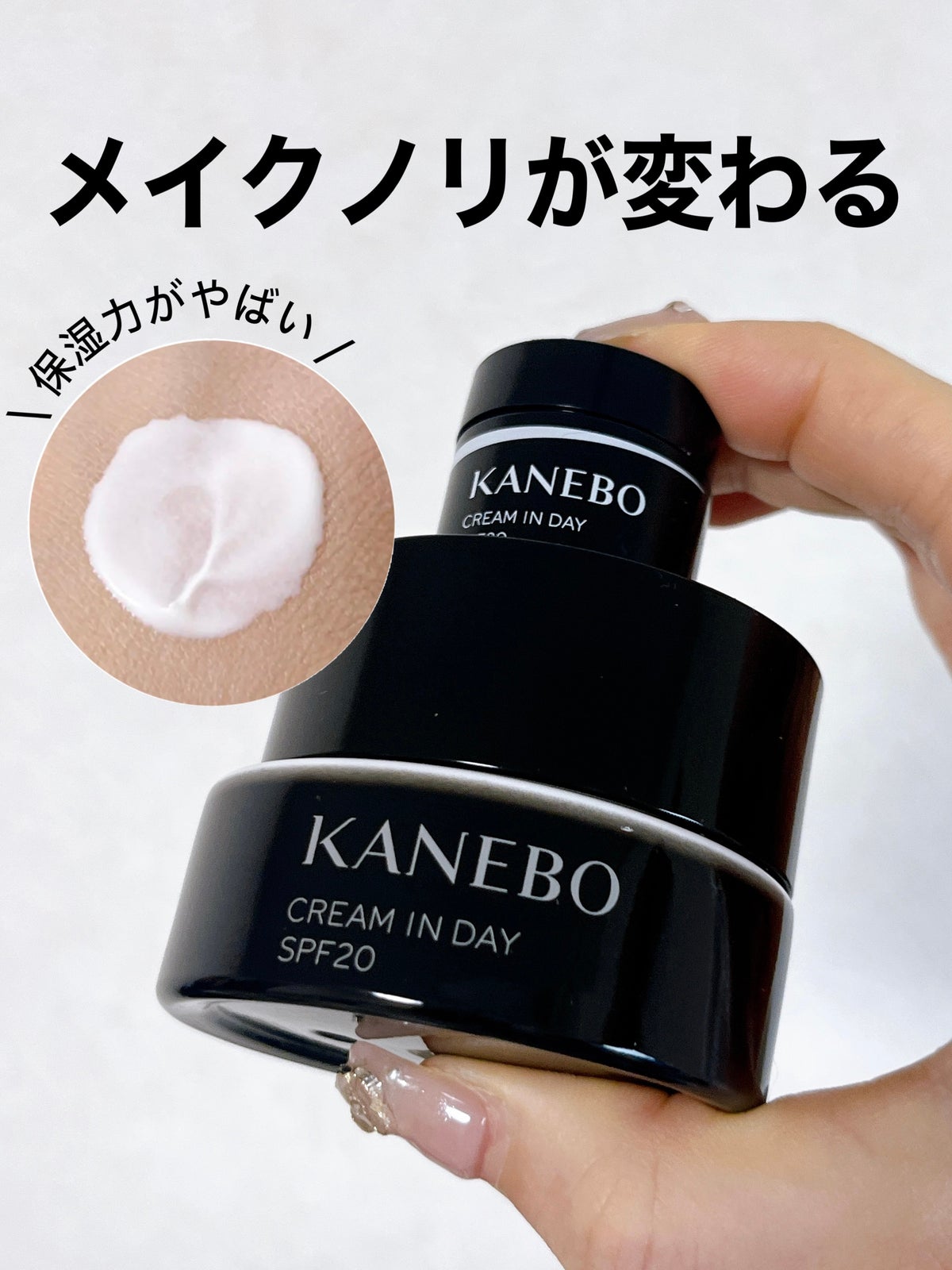 クリーム イン デイ|kaneboの口コミ ⭐️kanebo クリーム イン デイ By えむ ┊韓国美容で垢抜け🇰🇷敏感肌20代前半