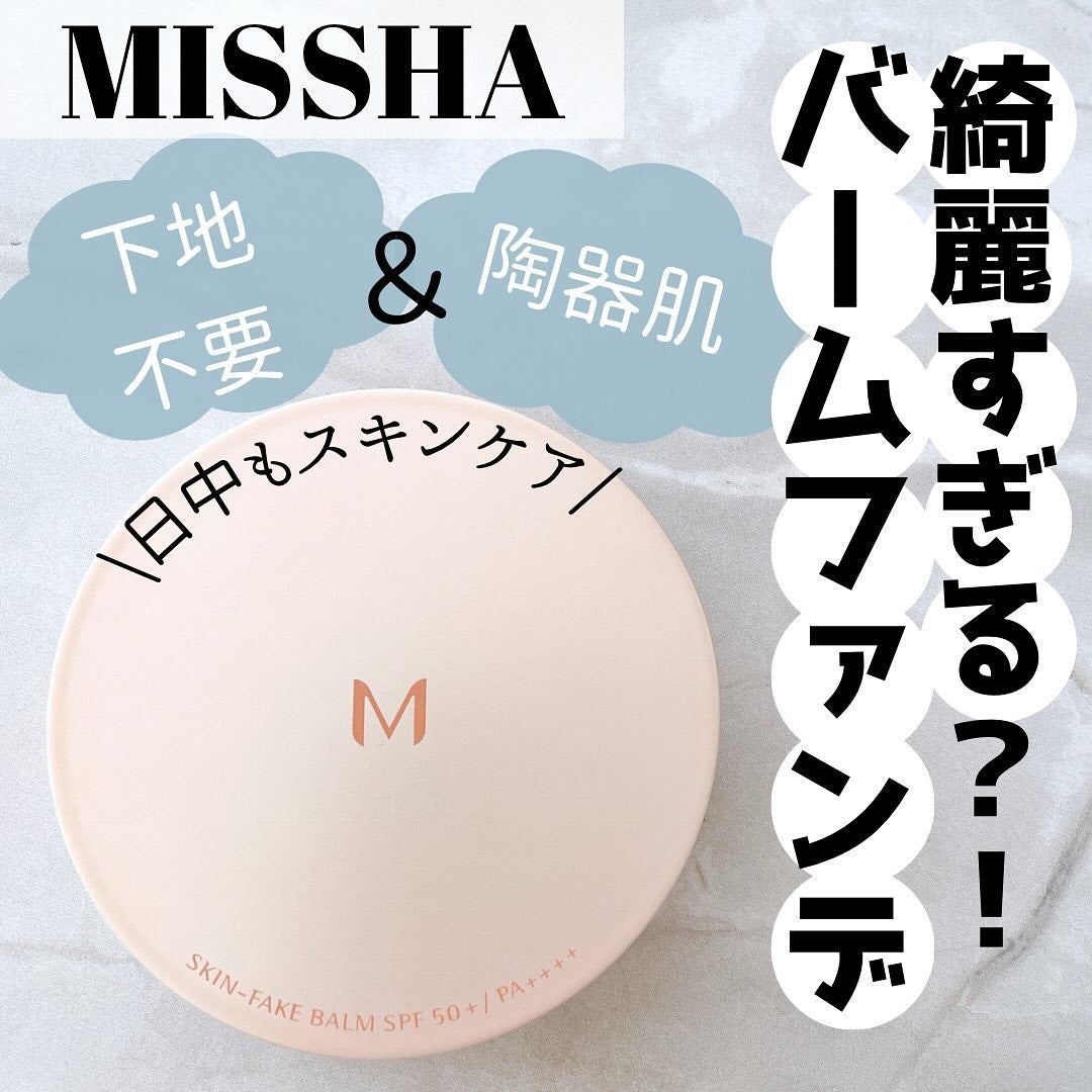 ミシャ M スキンフェイクバーム|misshaの口コミ 乾燥肌におすすめのクリーム・エマルジョンファンデーション!日本では元祖クッション