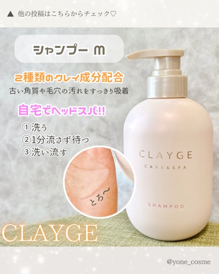 【試してみた】シャンプー/トリートメント M Claygeのリアルな口コミ・レビュー Lips