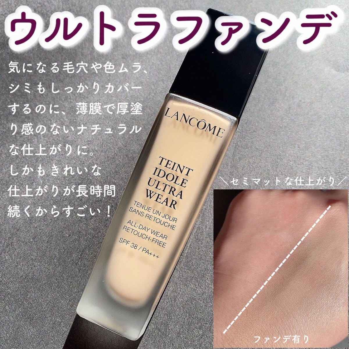 タンイドル ウルトラ ウェア リキッド|lancomeの口コミ 薄膜ファンデ/ ☑︎lancome By 𝒦毎日投稿乾燥肌 Lips