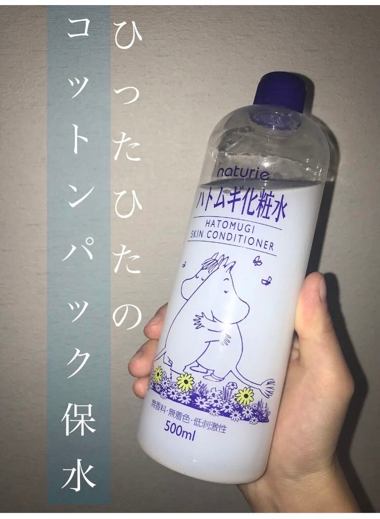 【限定化粧水】ハトムギ化粧水ナチュリエ スキンコンディショナー R |ナチュリエの口コミ 乾燥肌におすすめの化粧水!ナチュリエ