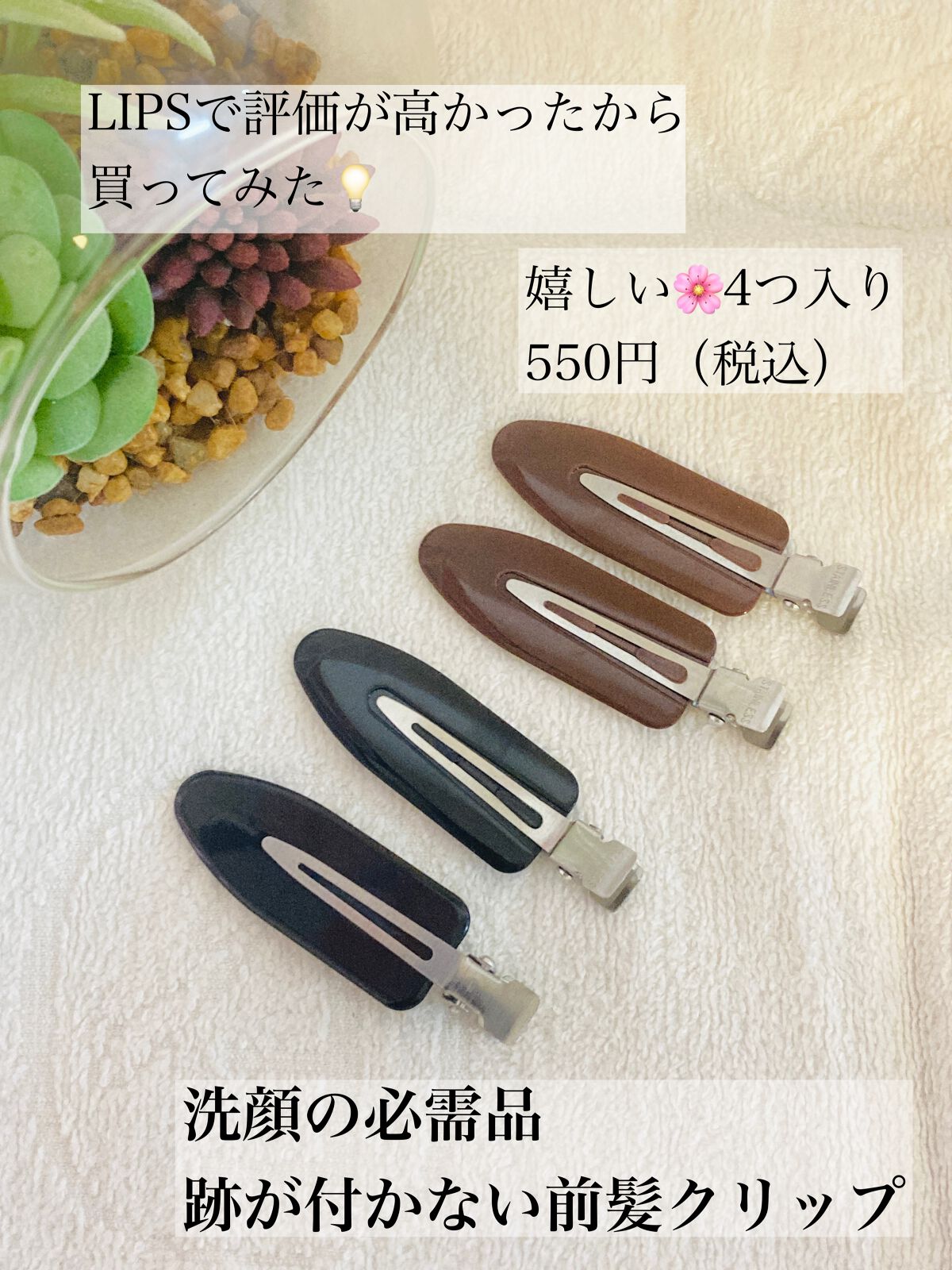 跡が付かない前髪クリップ|マペペの口コミ 〈lips購入品〉 マペペ 跡が付かない前髪クリップbkandbr By ぼぶ混合肌30代後半