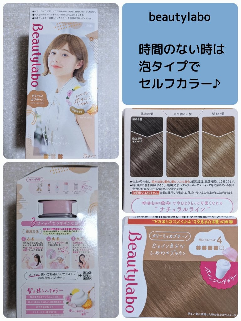 ビューティラボのヘアケア・スタイリング 補修ミルク もっととてもしっとり&ホイップヘアカラーを使った口コミ ビューティラボ ホイップヘア
