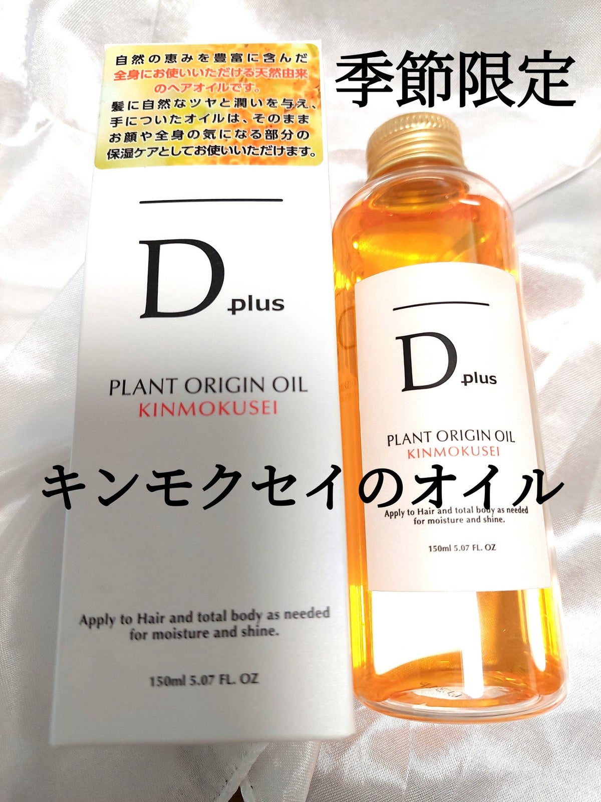 プラントオリジンオイル キンモクセイ|d Plusの口コミ D Plus プラントオリジンオイル By たまご ๑ت๑混合肌30代