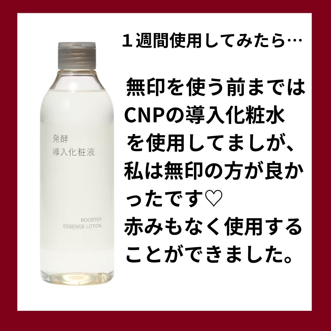 発酵導入化粧液|無印良品の口コミ お米成分大好き私は食いつきました😆 By 𝒩𝒜𝒯𝒮𝒰ℳℐ フォロバ100乾燥肌40代前半 Lips