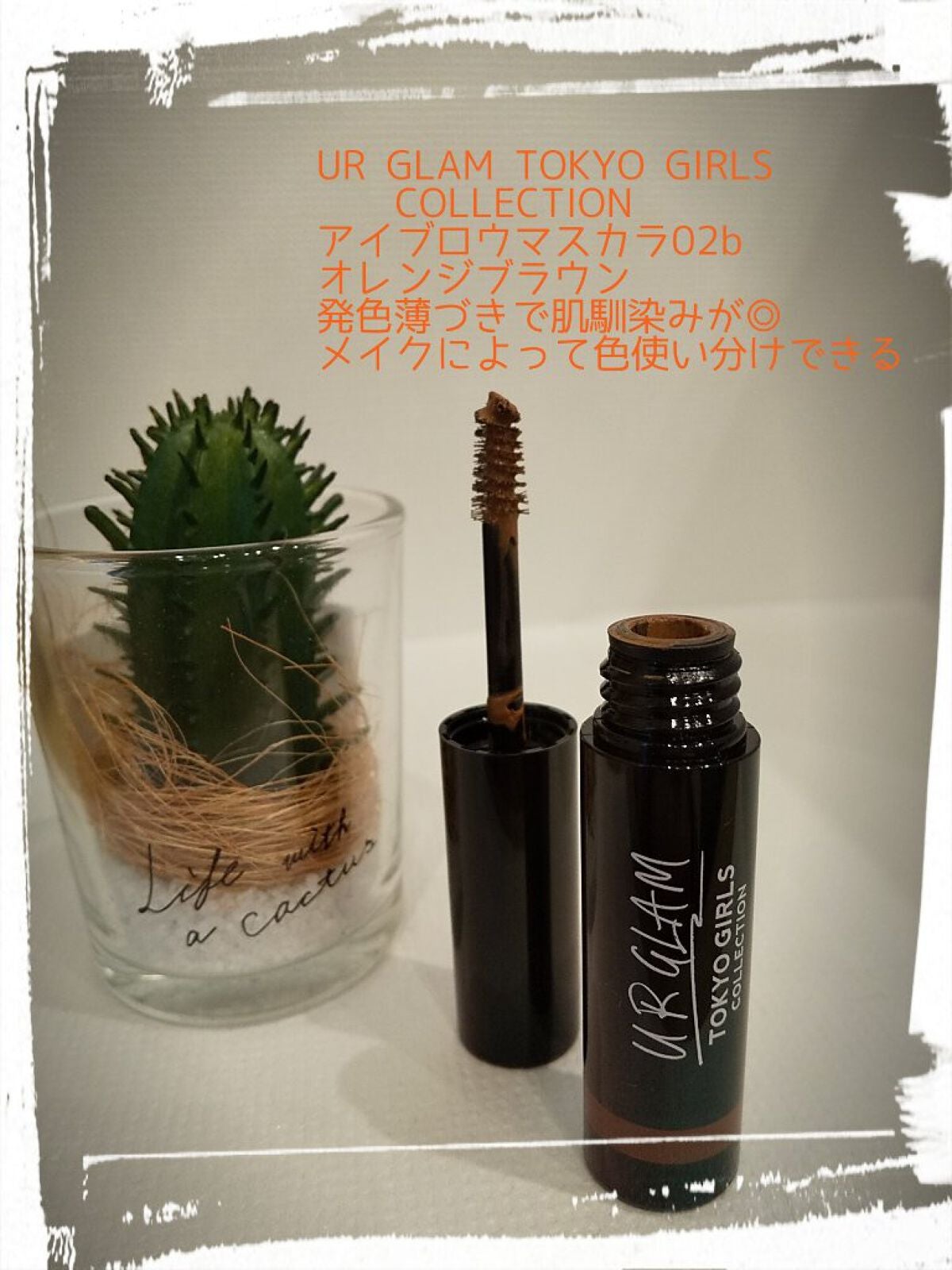 【2022年秋新作眉マスカラ】urglam Eyebrow Mascara A(アイブロウマスカラa)|u R Glamの口コミ 毎日