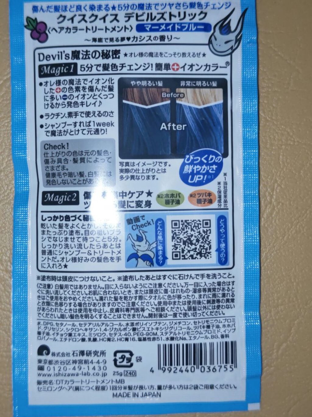 デビルズトリック|クイスクイスの口コミ 今回はlipsで購入した、クイスクイス デビルズトリック マーメイドブルーのレビューです。 By