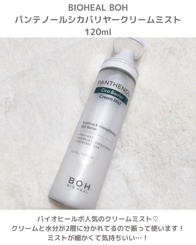 パンテノール クリームミスト|bio Heal Bohの口コミ Bio Heal Boh パンテノール クリームミスト By なーさん🍋