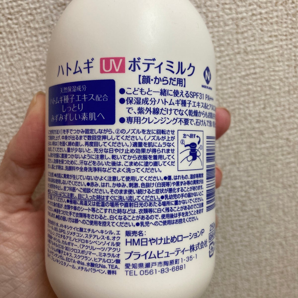 ハトムギuvボディミルク|プライムビューティーの口コミ プライムビューティー ハトムギボディミルク By 我が家の複合的カルネ敏感肌