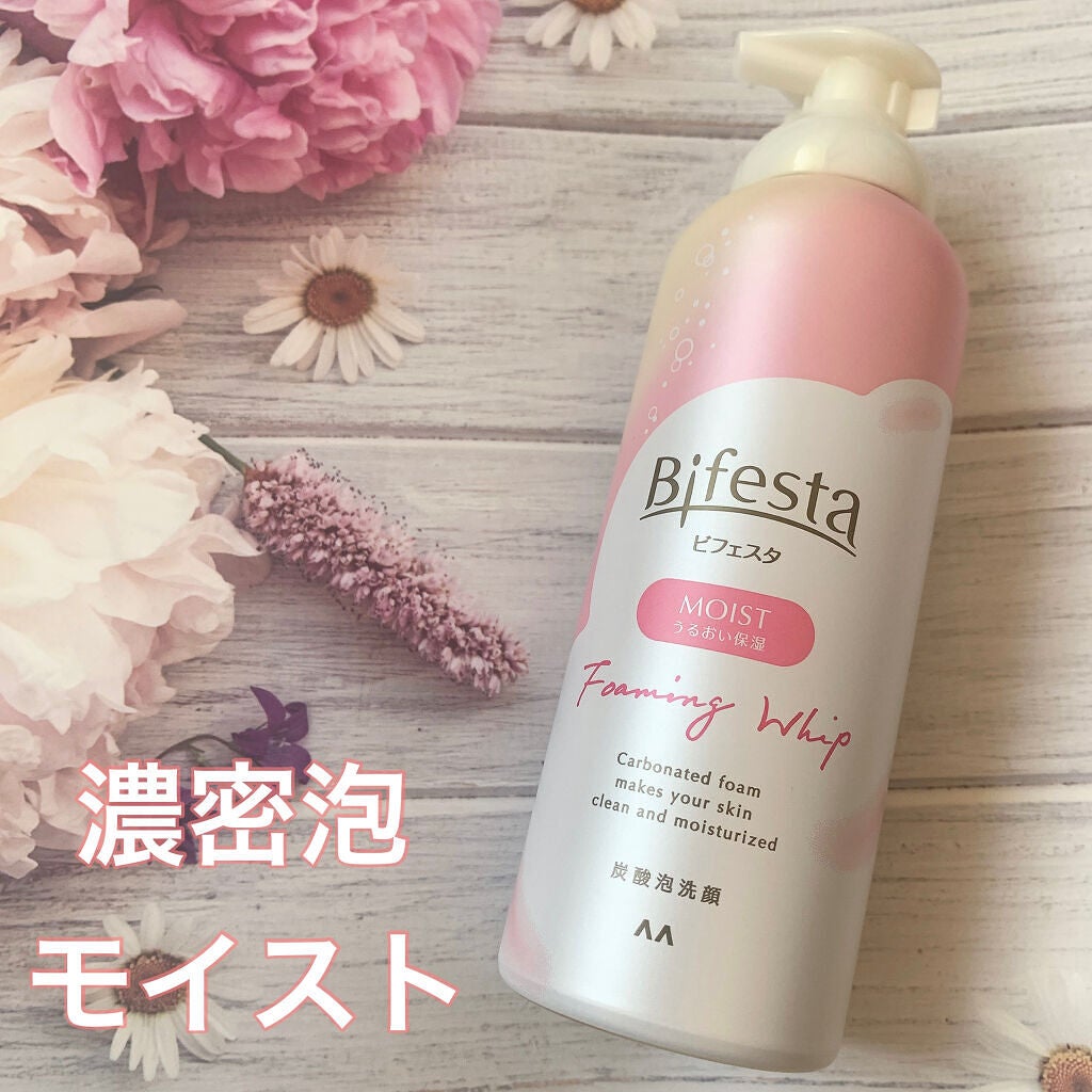 泡洗顔 モイスト|ビフェスタの口コミ 乾燥肌におすすめの泡洗顔! *ビフェスタ 泡洗顔 モイスト By ゆりぽん乾燥肌20代後半