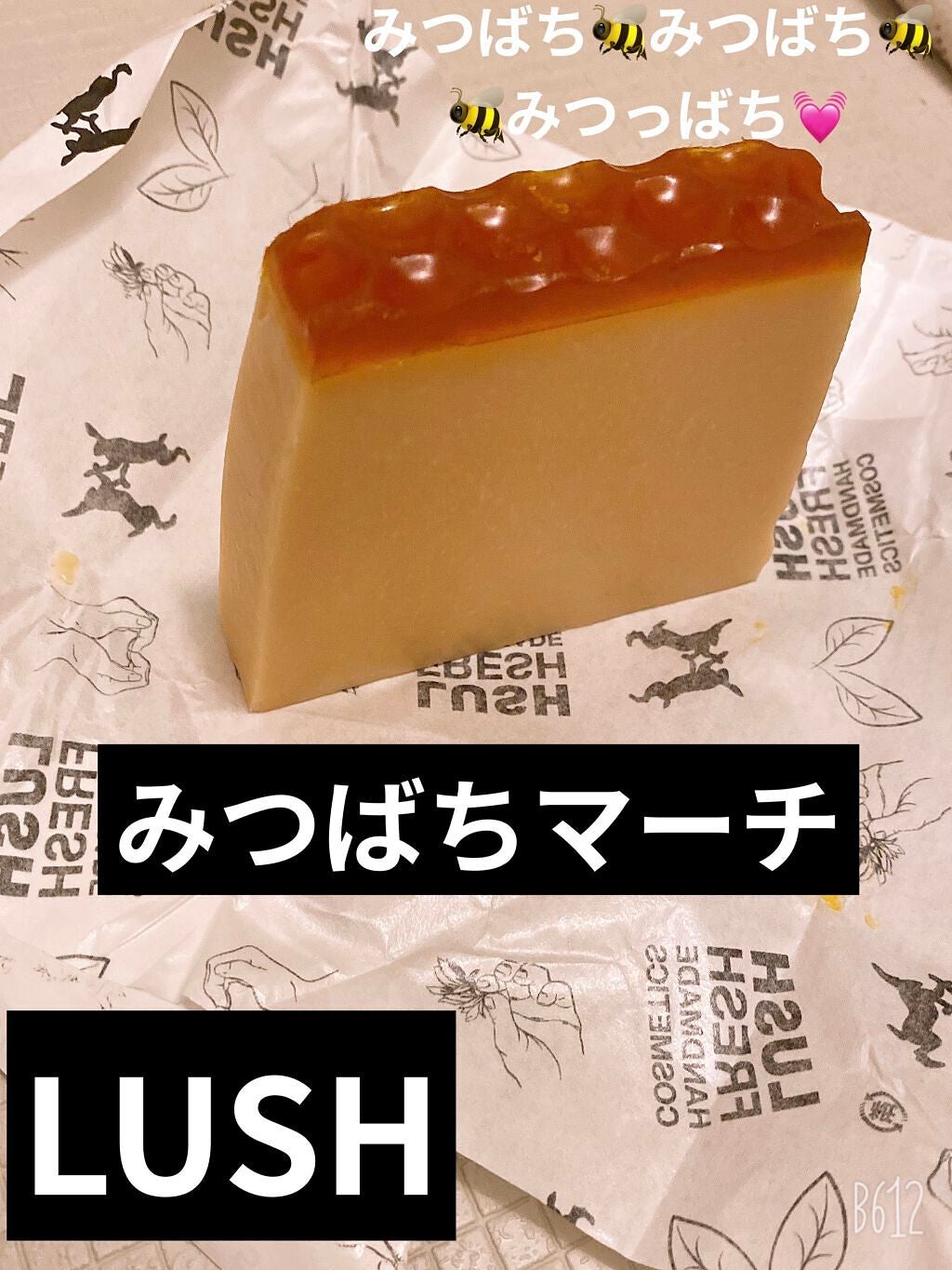 みつばちマーチ|ラッシュの口コミ ラッシュ みつばちマーチ🍯 By リサ普通肌30代後半 Lips
