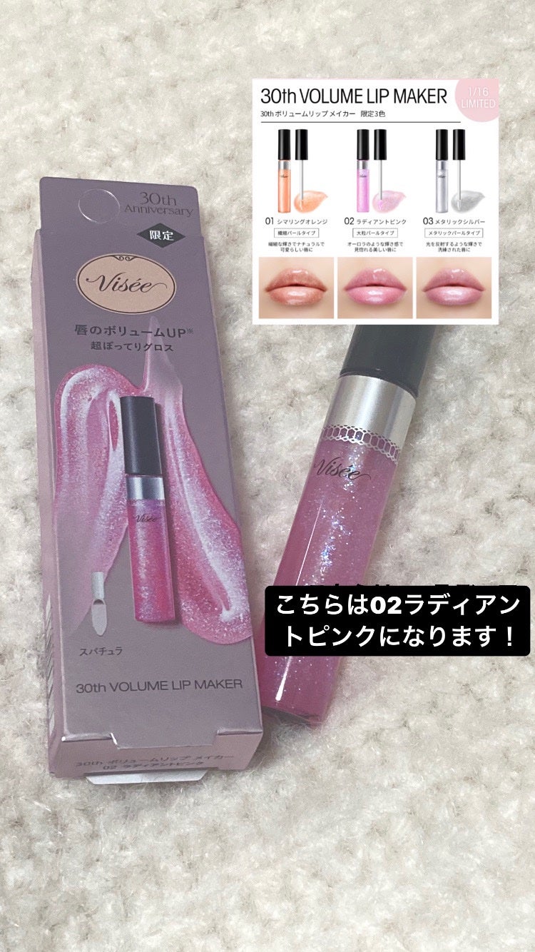 【限定リップグロス】30th ボリュームリップ メイカー|viséeの使い方を徹底解説 🎀こちら限定🎀 Viséeボリューム3 By