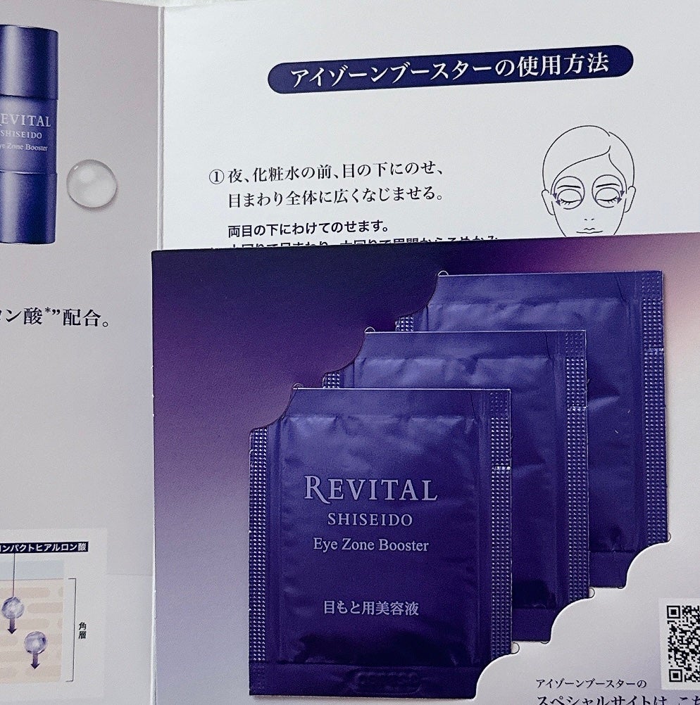 アイゾーンブースター|リバイタルの効果に関する口コミ リバイタル アイゾーンブースター By Tm乾燥肌20代後半 Lips
