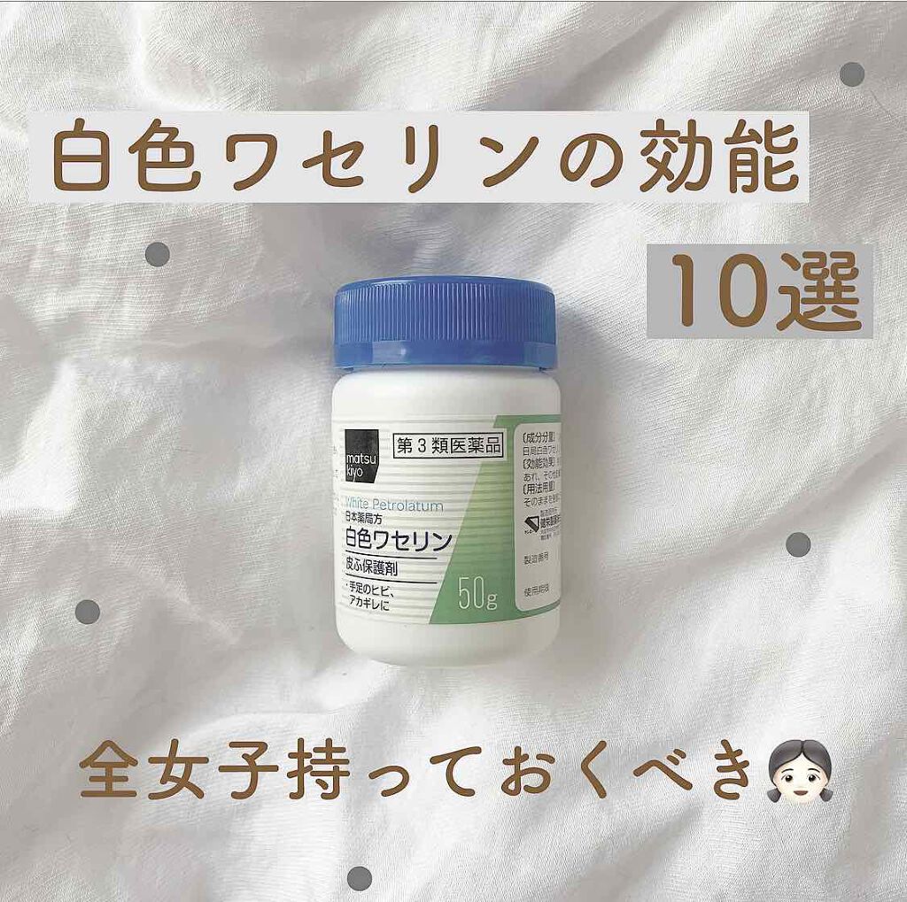 白色ワセリン医薬品|健栄製薬の効果に関する口コミ 今肌荒れがひどい人へ 1月2日土追記 By 𝐚𝐧𝐚乾燥肌 Lips