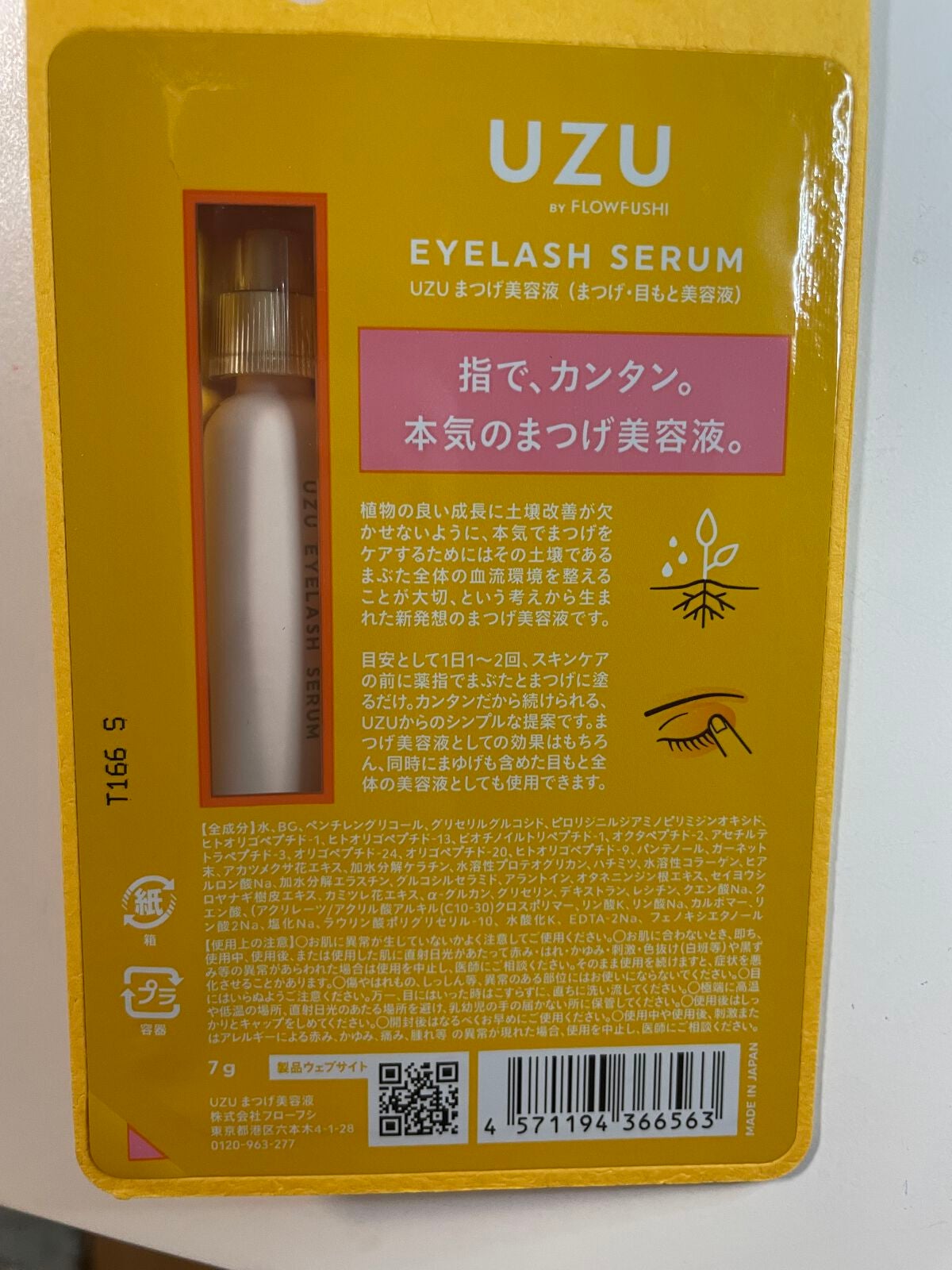 まつげ美容液(まつげ・目もと美容液)|uzu By Flowfushiの口コミ 《uzu Eyelash Serum》 By なお乾燥肌