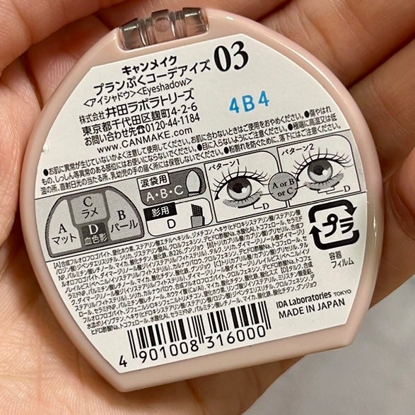 【2024年春新作パウダーアイシャドウ】プランぷくコーデアイズ|キャンメイクの使い方を徹底解説 【使った商品】キャンメイクプランぷくコーデ