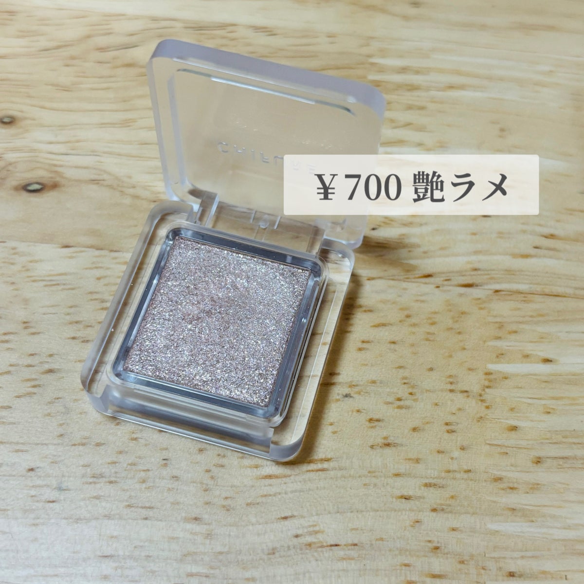 シングル カラー アイシャドウ|ちふれの口コミ 艶つやラメラメ ちふれ シングルカラーアイシャドウ102 By Yapt脂性肌 Lips