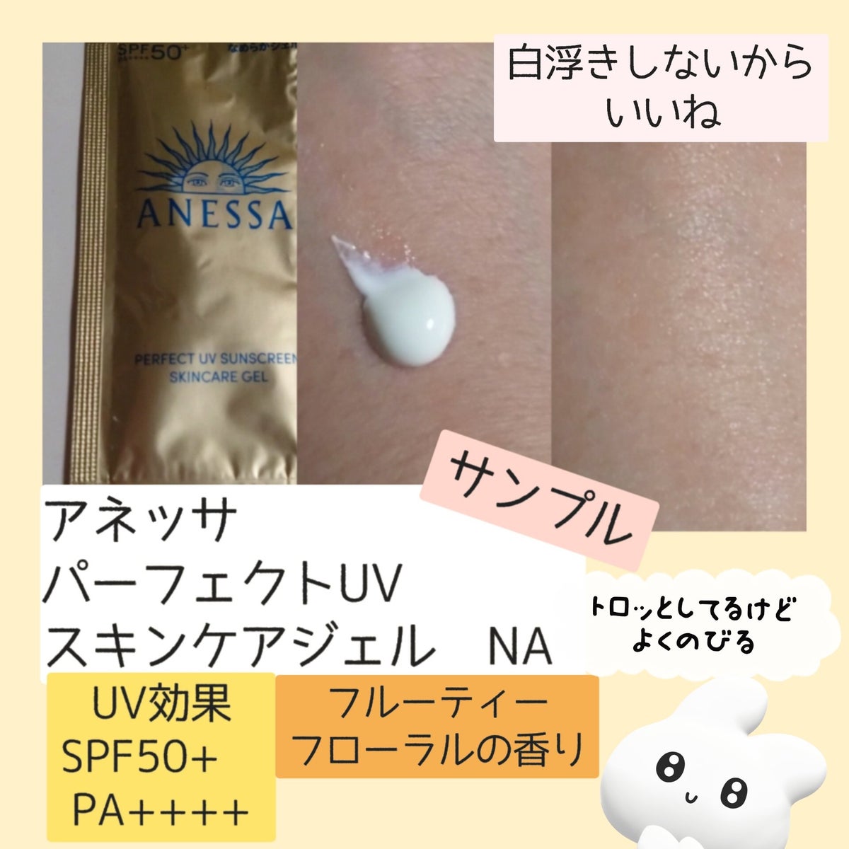 アネッサの日焼け止め・uvケア アネッサ パーフェクトuv スキンケアジェル Na他、1商品を使った口コミ Xサンプルプレゼント