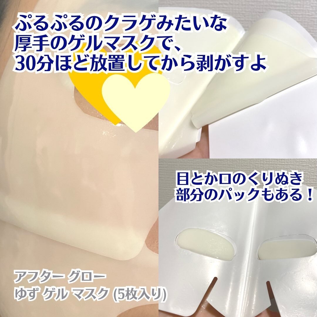アフターグロウゆずゲルマスク|luvumの使い方を徹底解説 ラビューム さまからいただきました♡ By はむこフォロバ混合肌20代